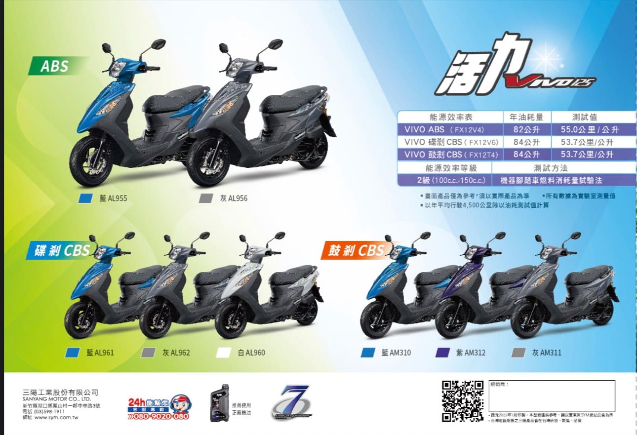 2022年 SYM 三陽機車 活力 VIVO 125 碟煞 CBS 七期 - 汐止風火輪車業｜新北汐止專業車業，機車維修精品，國內改裝精品車行